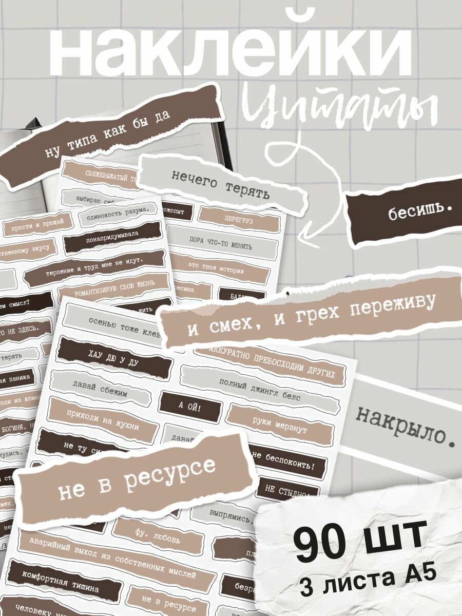 Наклейки цитаты для скрапбукинга, виниловые, многоразовые, 90 штук