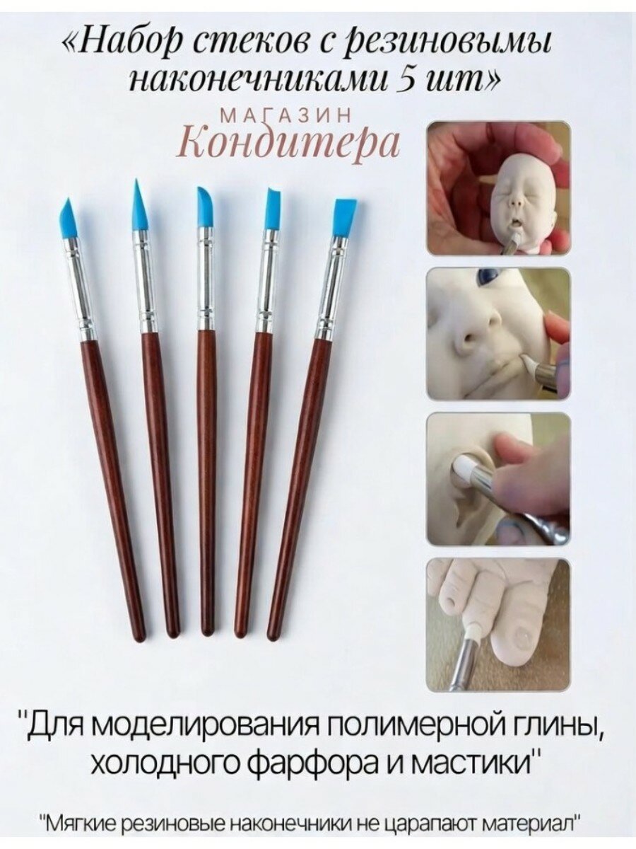 Набор стеков с резиновыми наконечниками 5шт для мастики и полимерной глины
