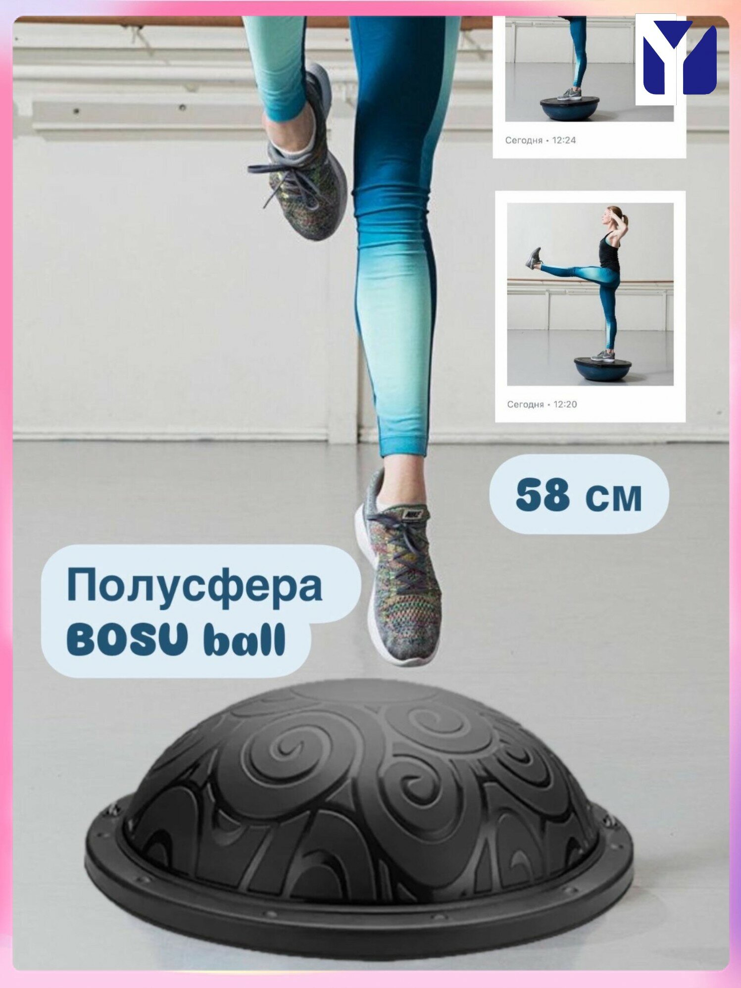 Полусфера балансировочная BOSU (черная) для фитнеса 58 см/ Балансировочная платформа гимнастическая