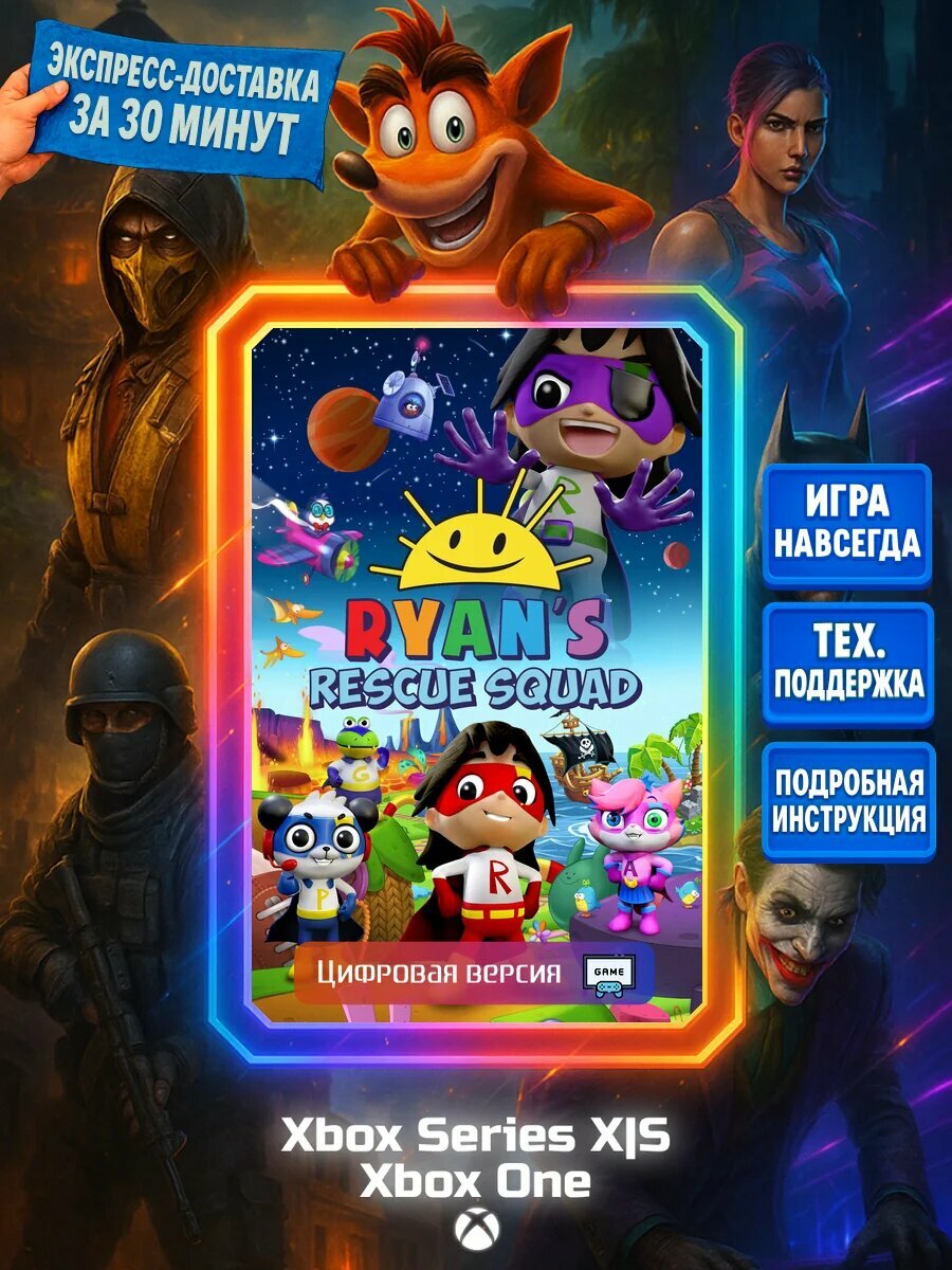 Ryan's Rescue Squad Series X|S, One Цифровая версия игры | Доставка на почту
