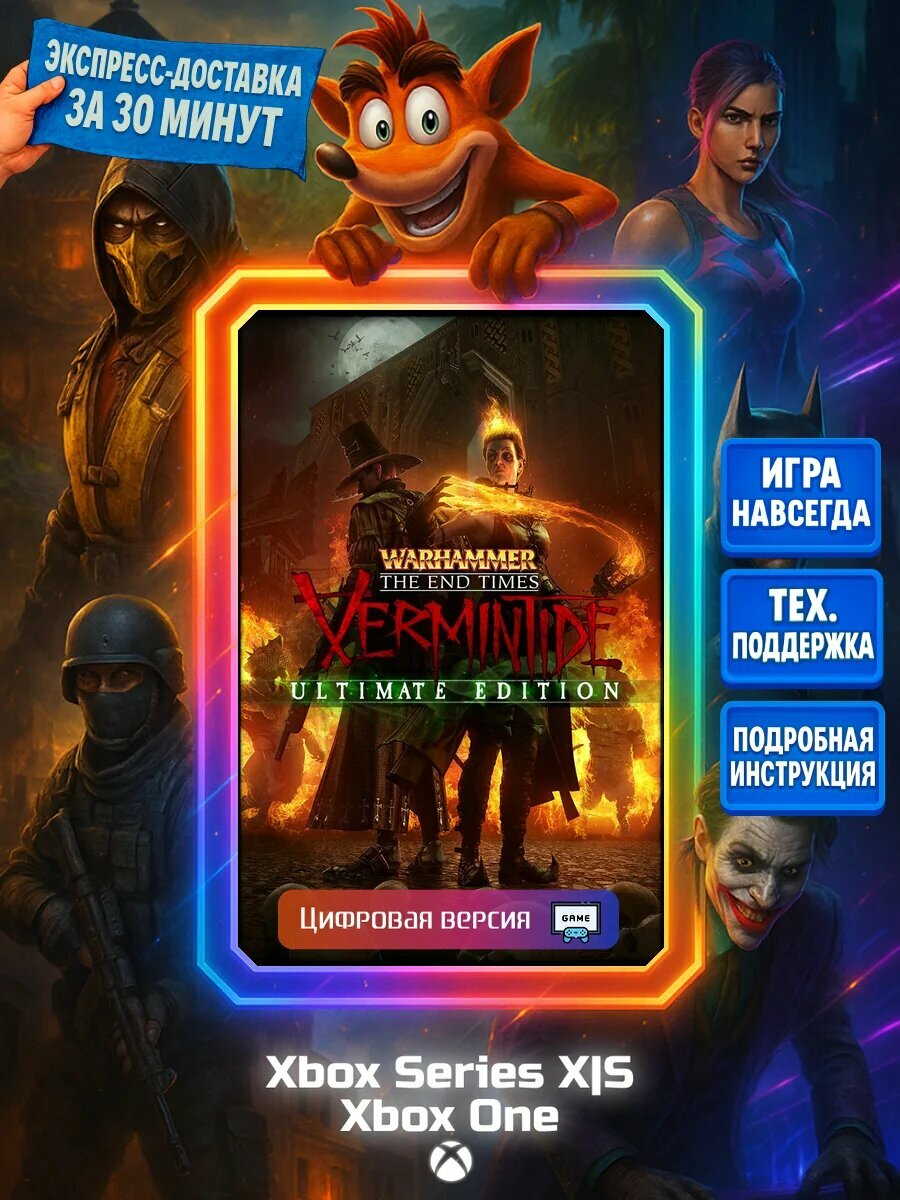 Warhammer Vermintide - Ultimate Edition Series X|S, One Цифровая версия игры | Доставка на почту