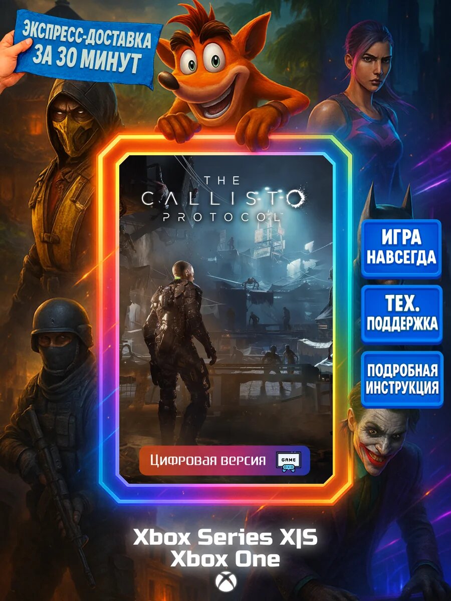 The Callisto Protocol for Xbox One – Digital Series X|S, One Цифровая версия игры | Доставка на почту