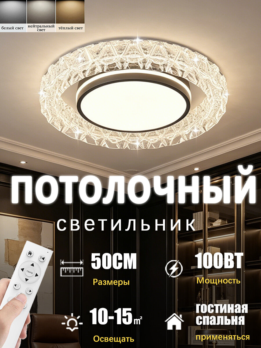 Современный круглый потолочный светильник с хрустальной отделкой | LED свет | Для спальни и гостиной