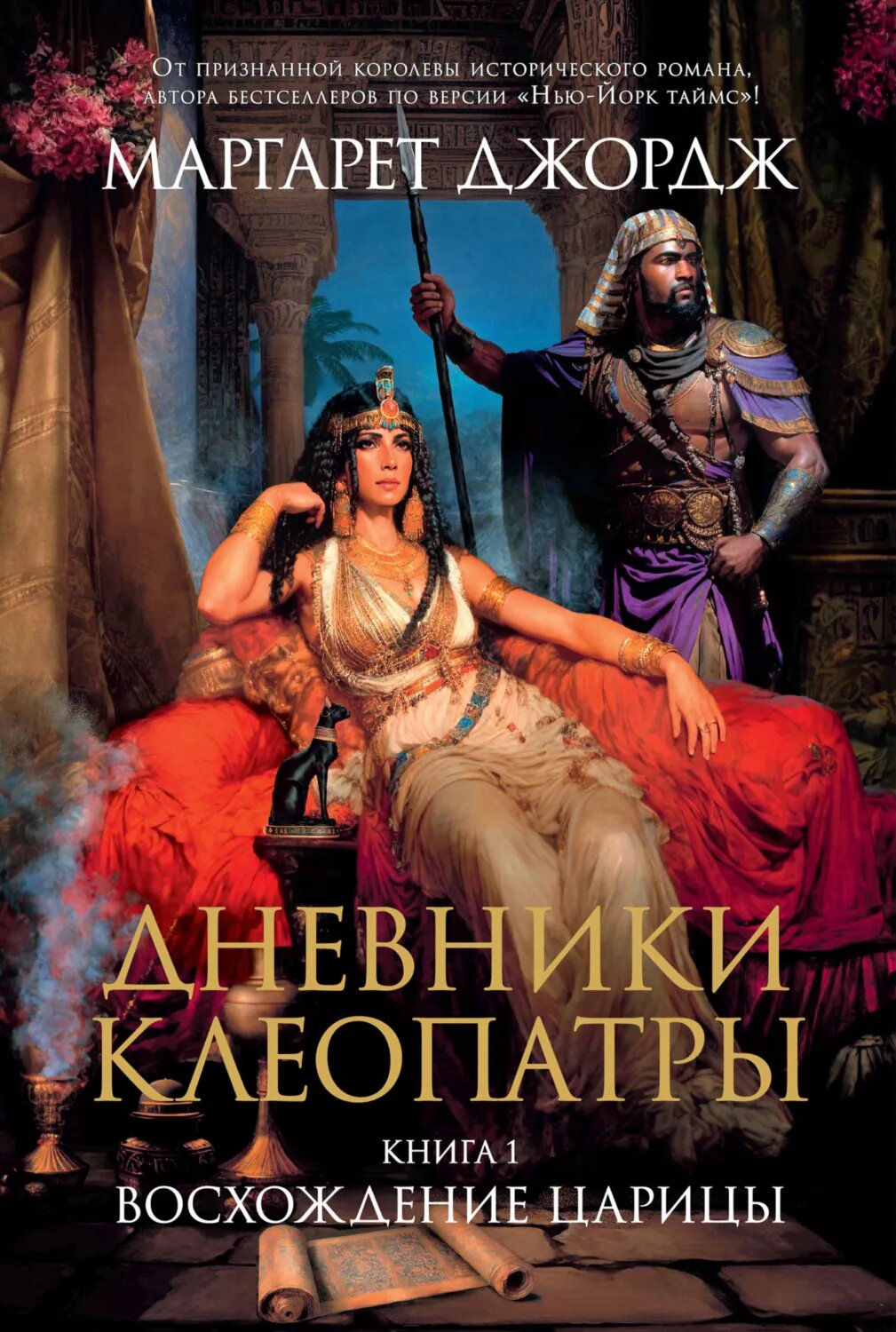 Восхождение царицы [Цифровая книга]