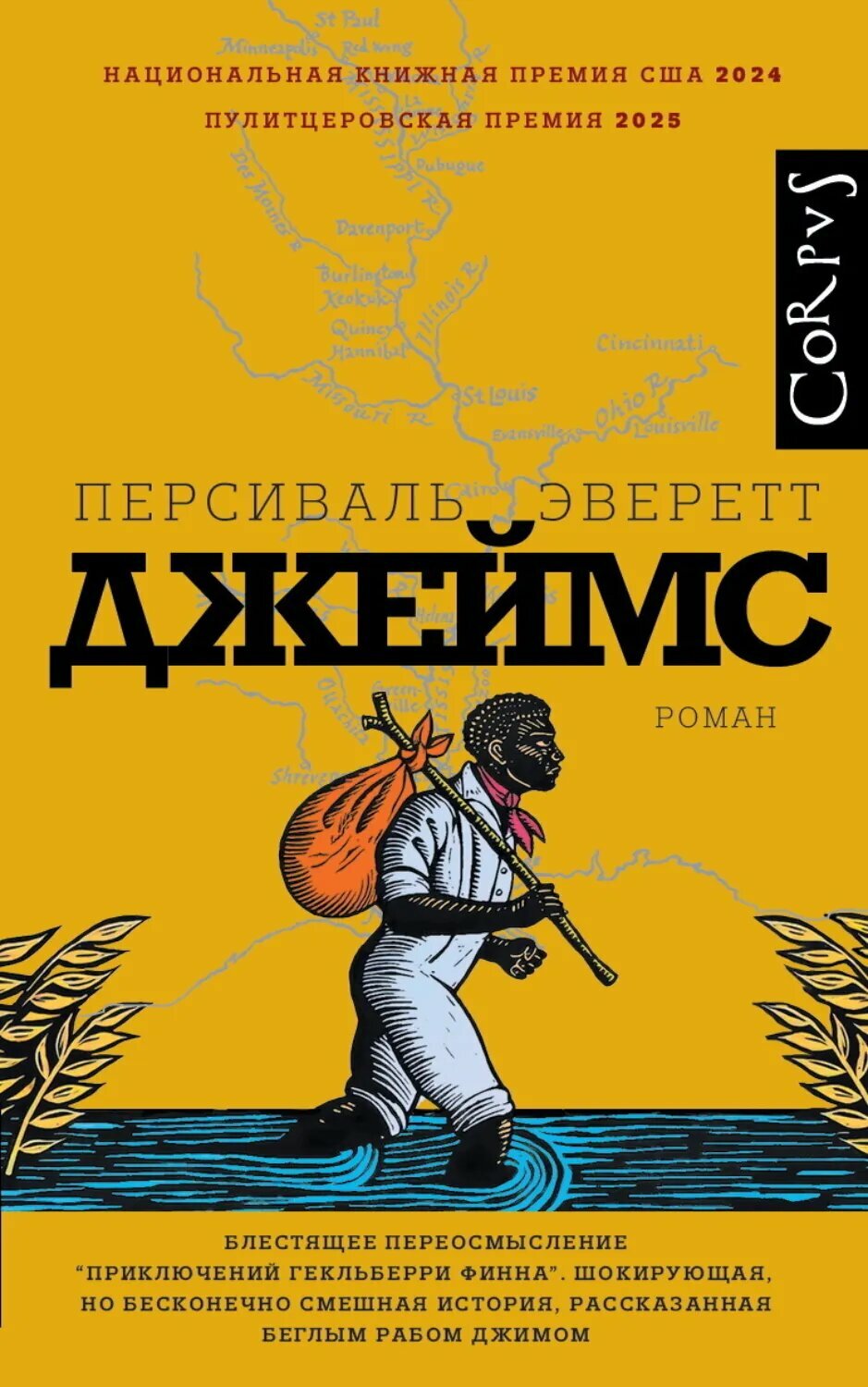 Джеймс [Цифровая книга]