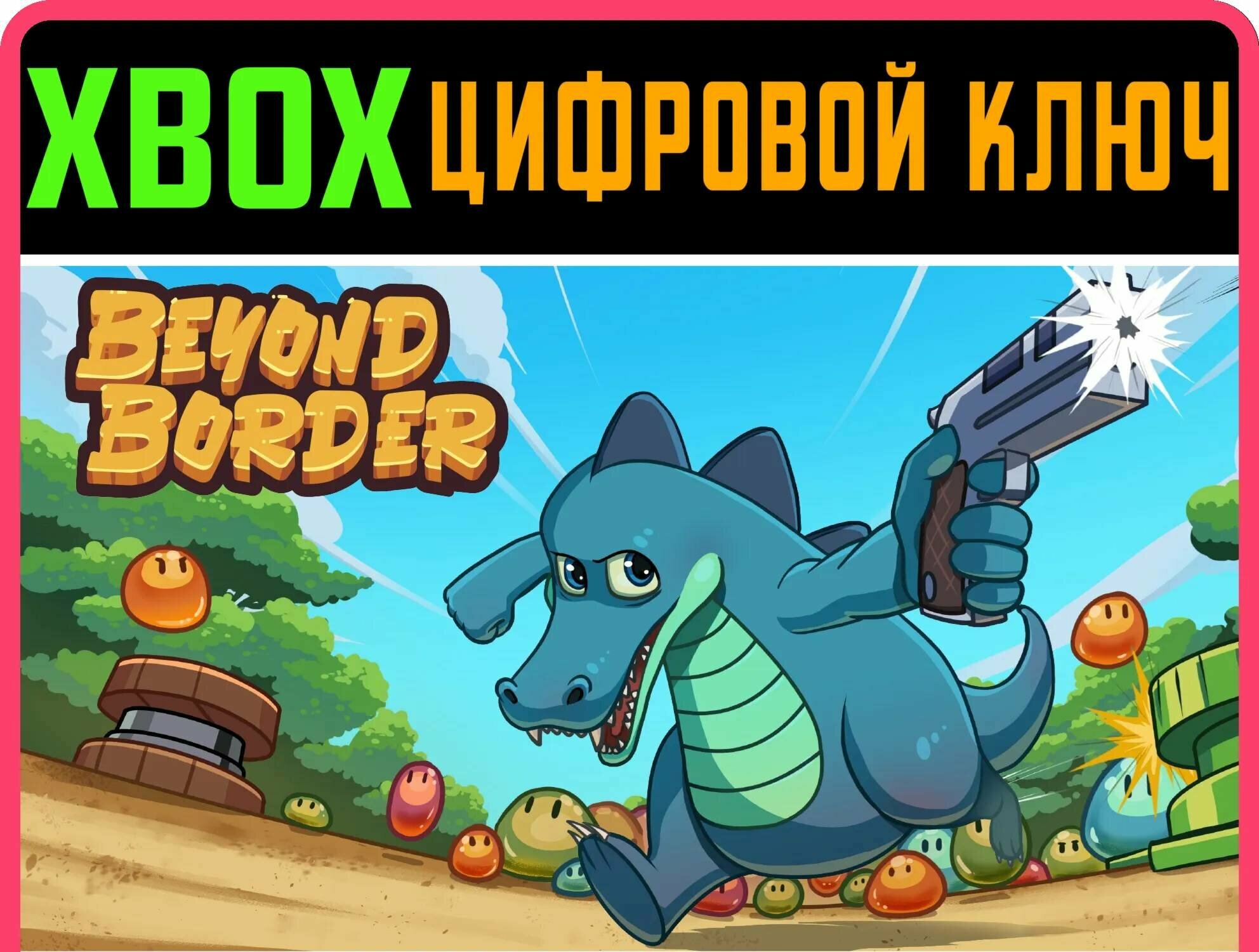 BEYOND BORDER XBOX ключ/КОД | Работает на ваш акк | Игра навсегда | Быстрая доставка