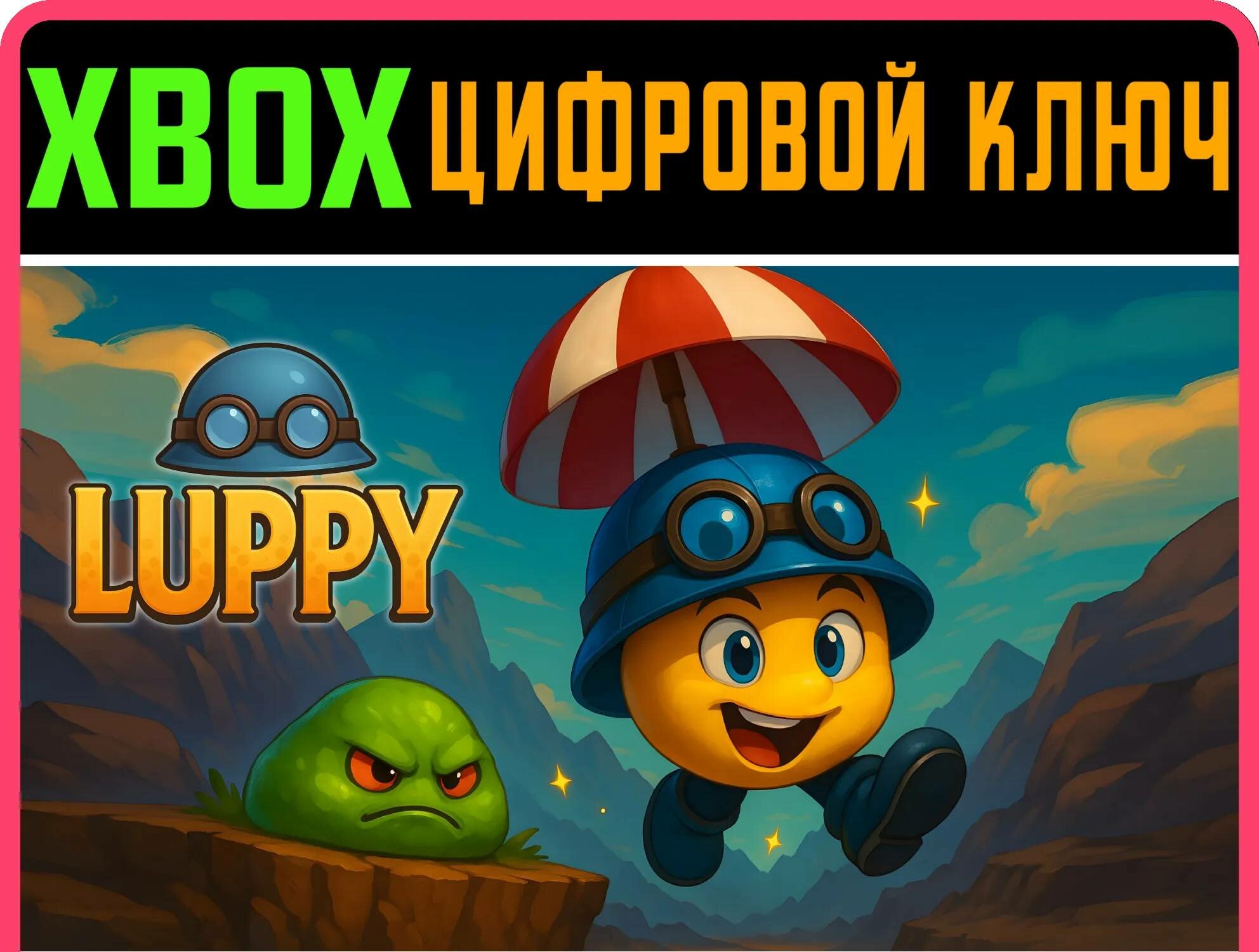 LUPPY (XBOX SERIES) XBOX SERIES S|X ключ/КОД | Работает на ваш акк | Игра навсегда | Быстрая доставка