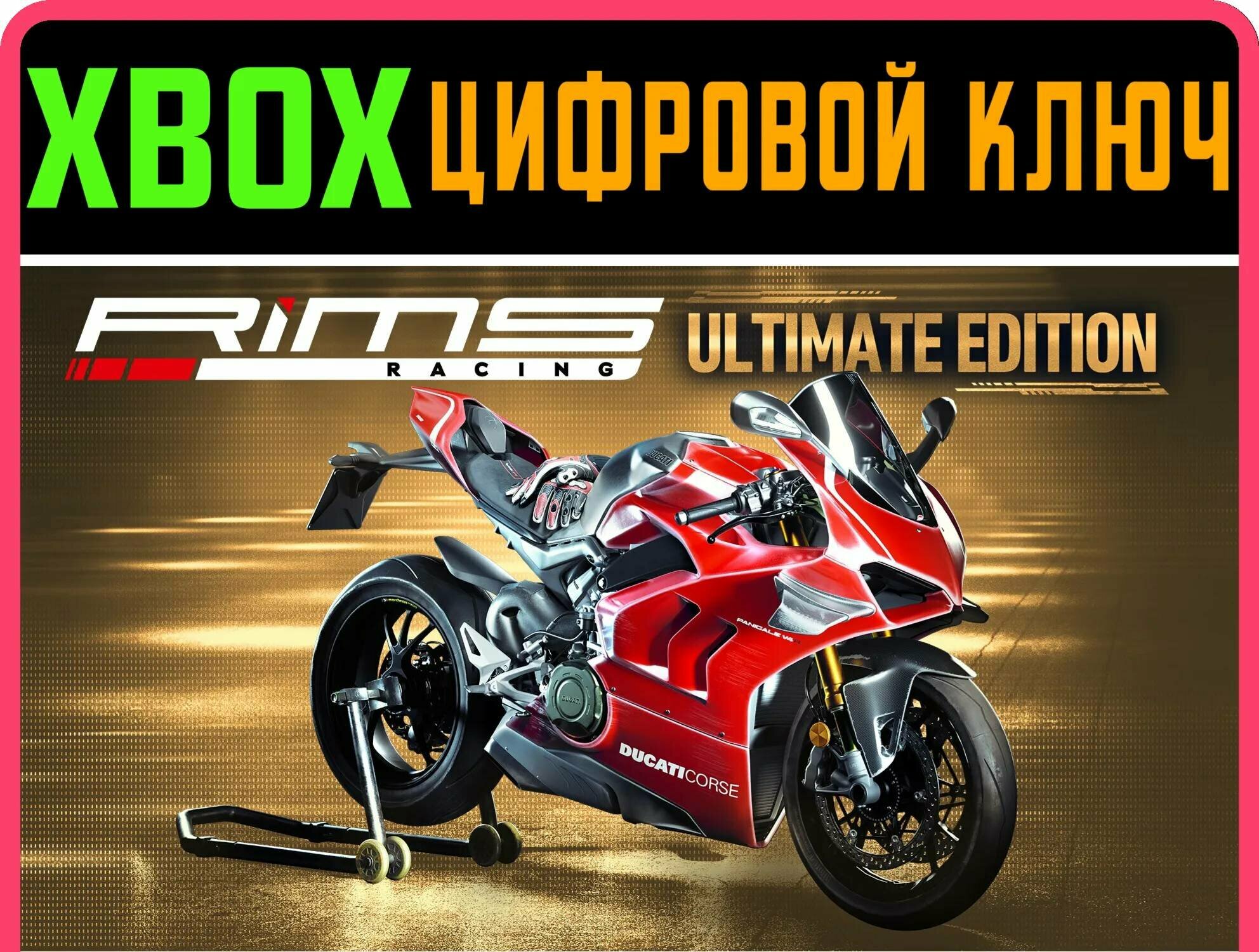 RIMS RACING : ULTIMATE EDITION XBOX ONE & XBOX SERIES X | Работает на ваш акк | Игра навсегда | Быстрая доставка