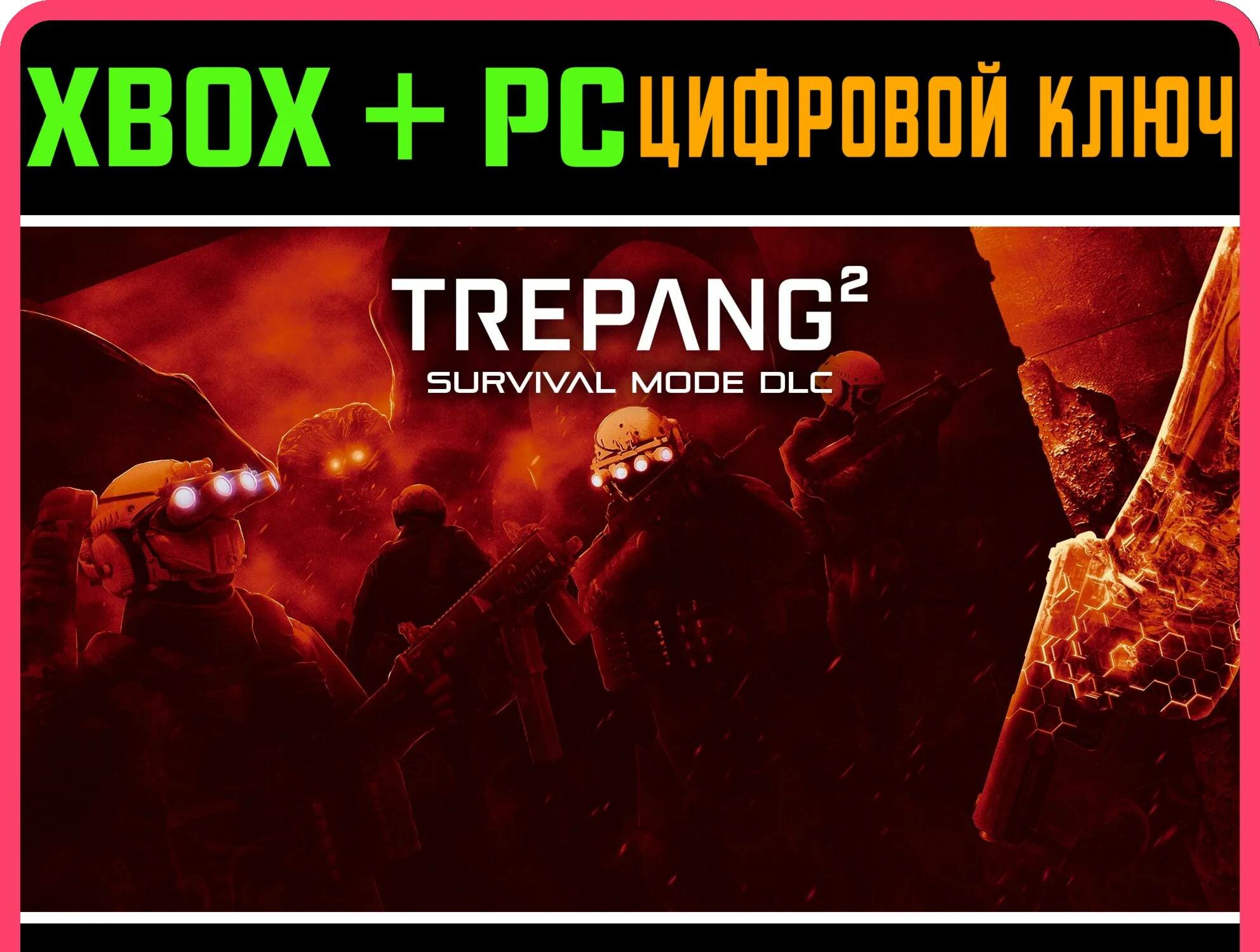 TREPANG2 - SURVIVAL MODE DLC XBOX + PC (WIN) ключ/КОД | Работает на ваш акк | Игра навсегда | Быстрая доставка