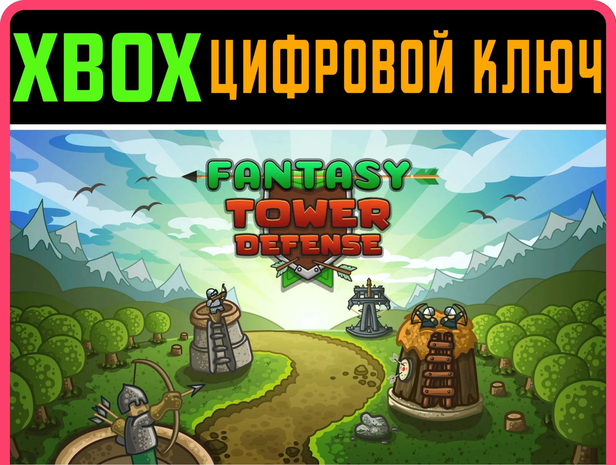 FANTASY TOWER DEFENSE XBOX ключ/КОД | Работает на ваш акк | Игра навсегда | Быстрая доставка