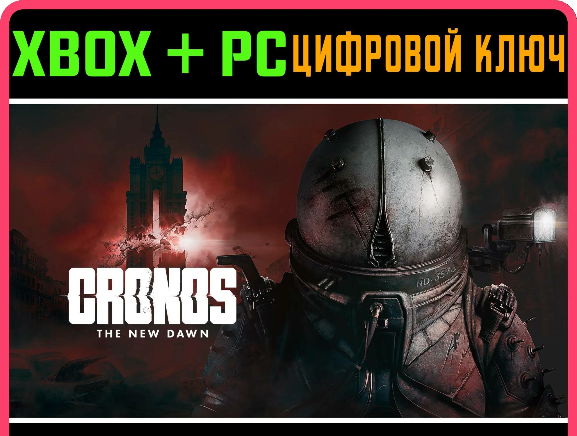 CRONOS: THE NEW DAWN XBOX SERIES S|X + PC (WIN) ключ/ко | Работает на ваш акк | Игра навсегда | Быстрая доставка