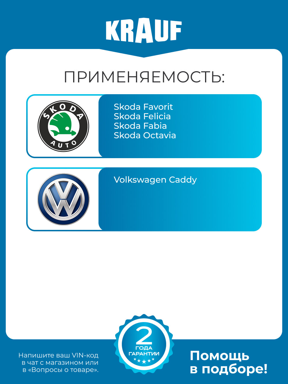Подшипник KRAUF BAB0093UG для Skoda Fabia, Octavia, Volkswagen Caddy, Golf — фото 1