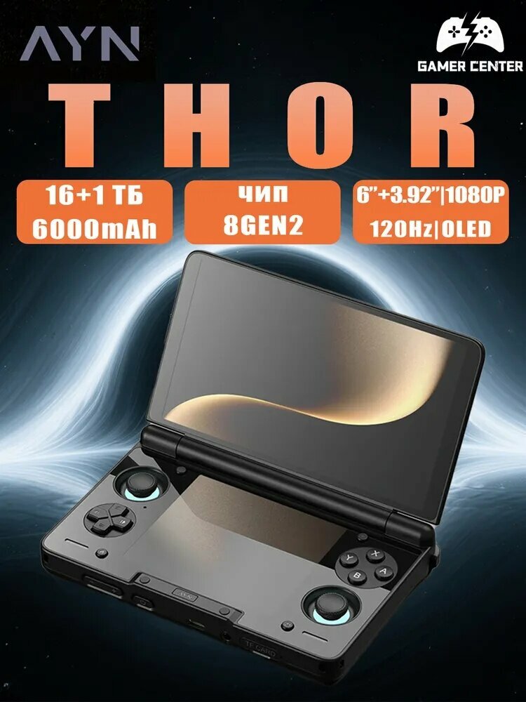 AYN THOR, новинка 2026 года, чип 8GEN2, переносной компьютер с двумя экранами, 6 +3,92, 1080P120 Гц, двойной OLED-экран, подарок на праздник для мальчиков