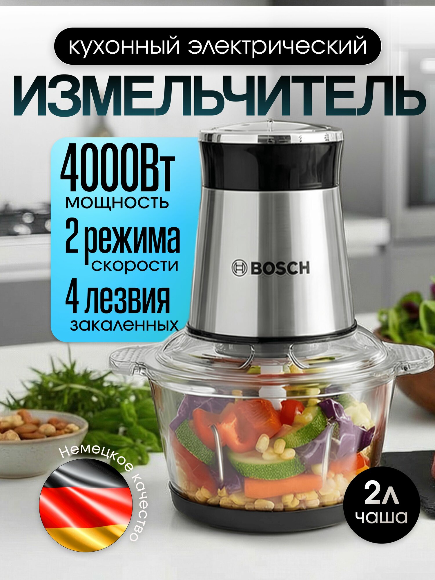 Измельчитель кухонный электрический, со стеклянной чашей 2 л