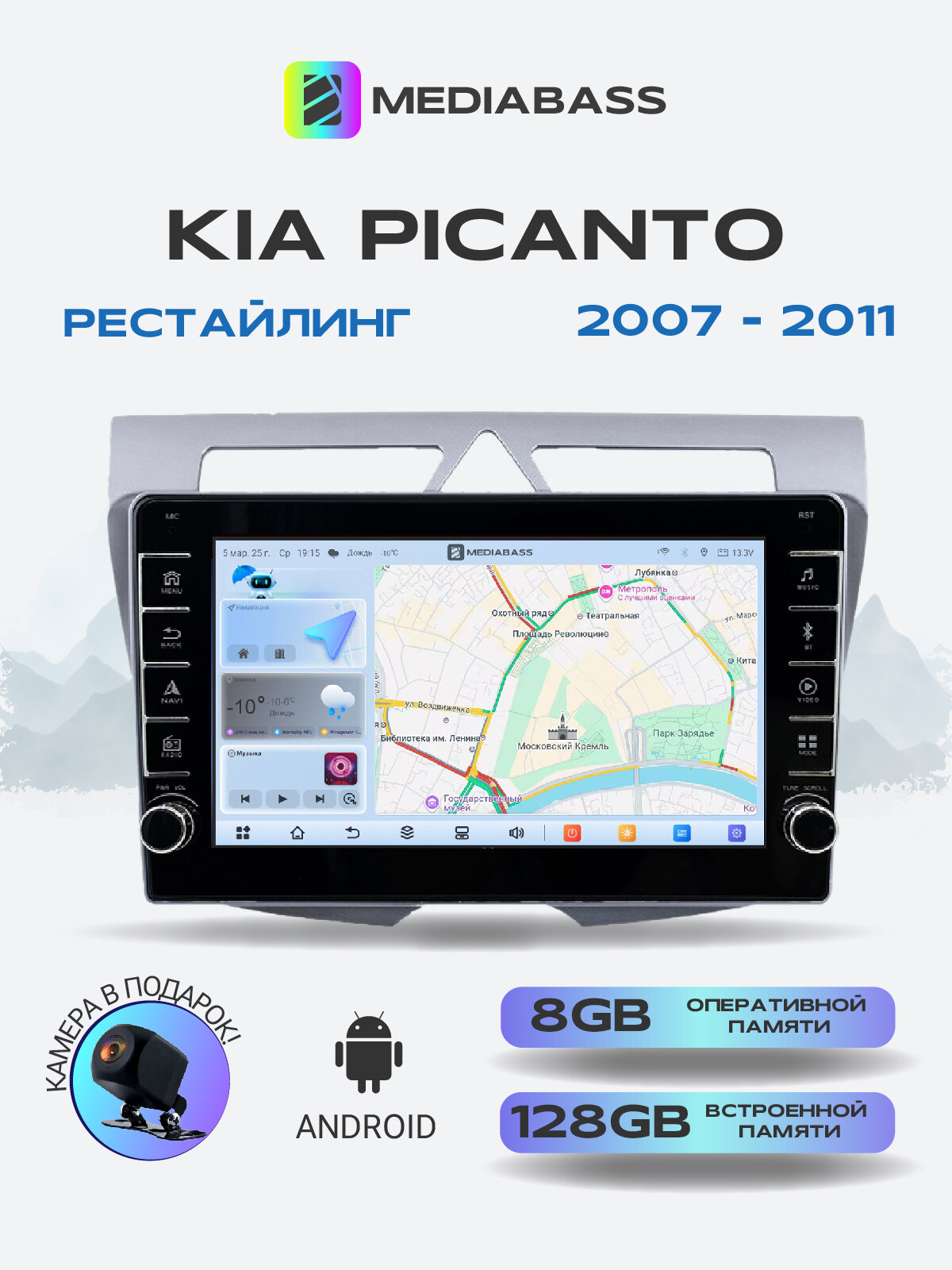 Магнитола для KIA Picanto 1 2007-2011. Андроид магнитола, 8/128ГБ. Киа Пиканто 1