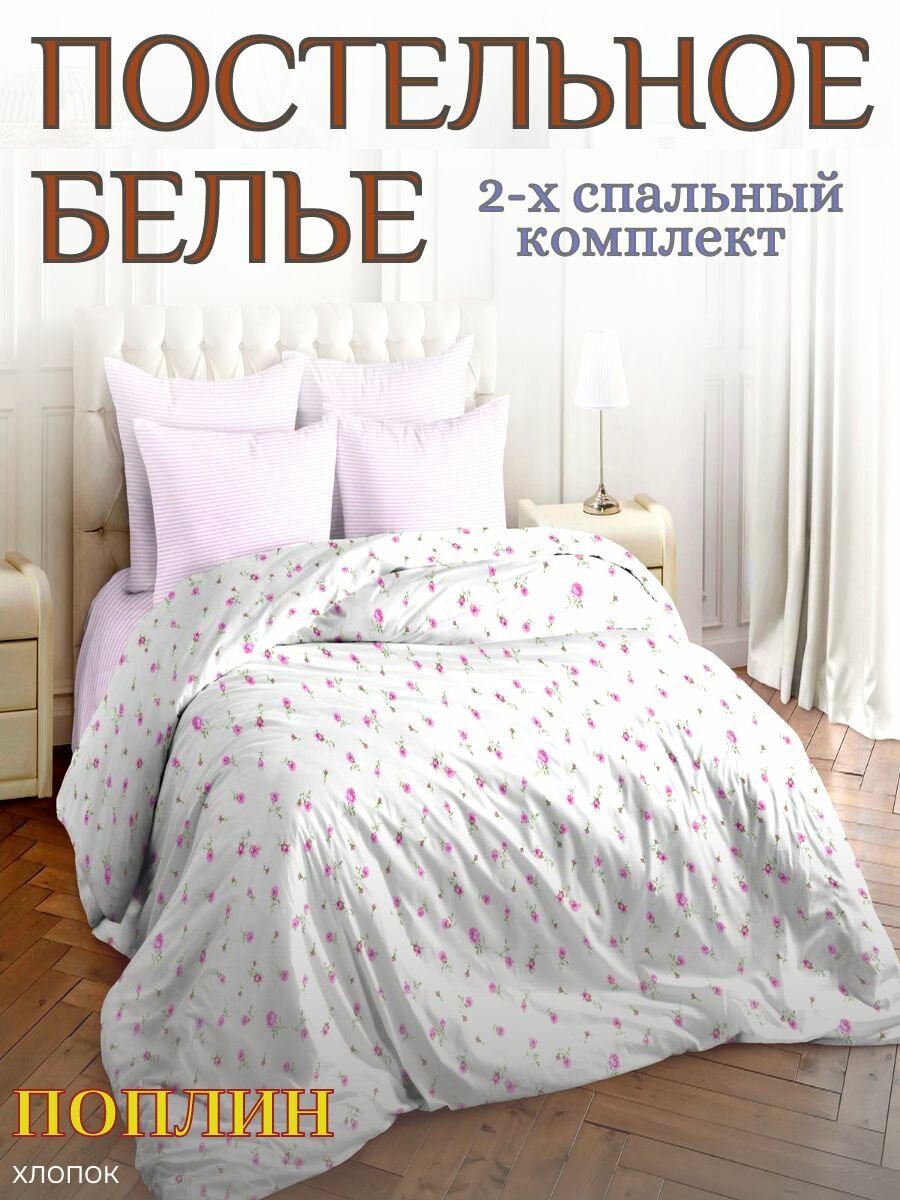 Постельное бельё Yason-Tex "Розалия", поплин, розовое, 2-спальный комплект