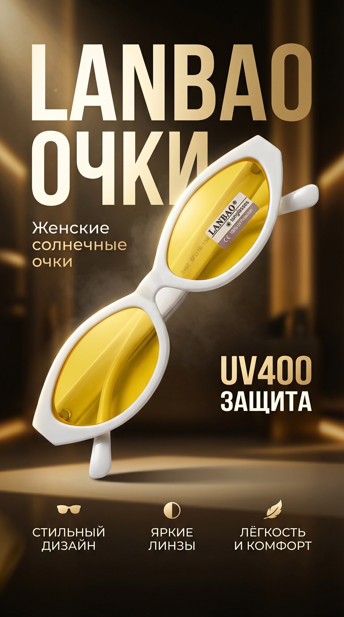 Солнцезащитные очки