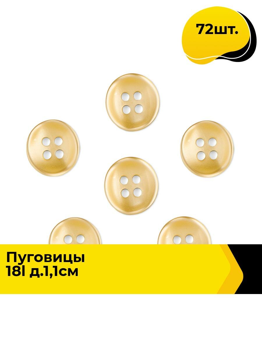 Пуговицы декоративные для рукоделия, рубашки, набор пуговиц, 18L, 72 шт.