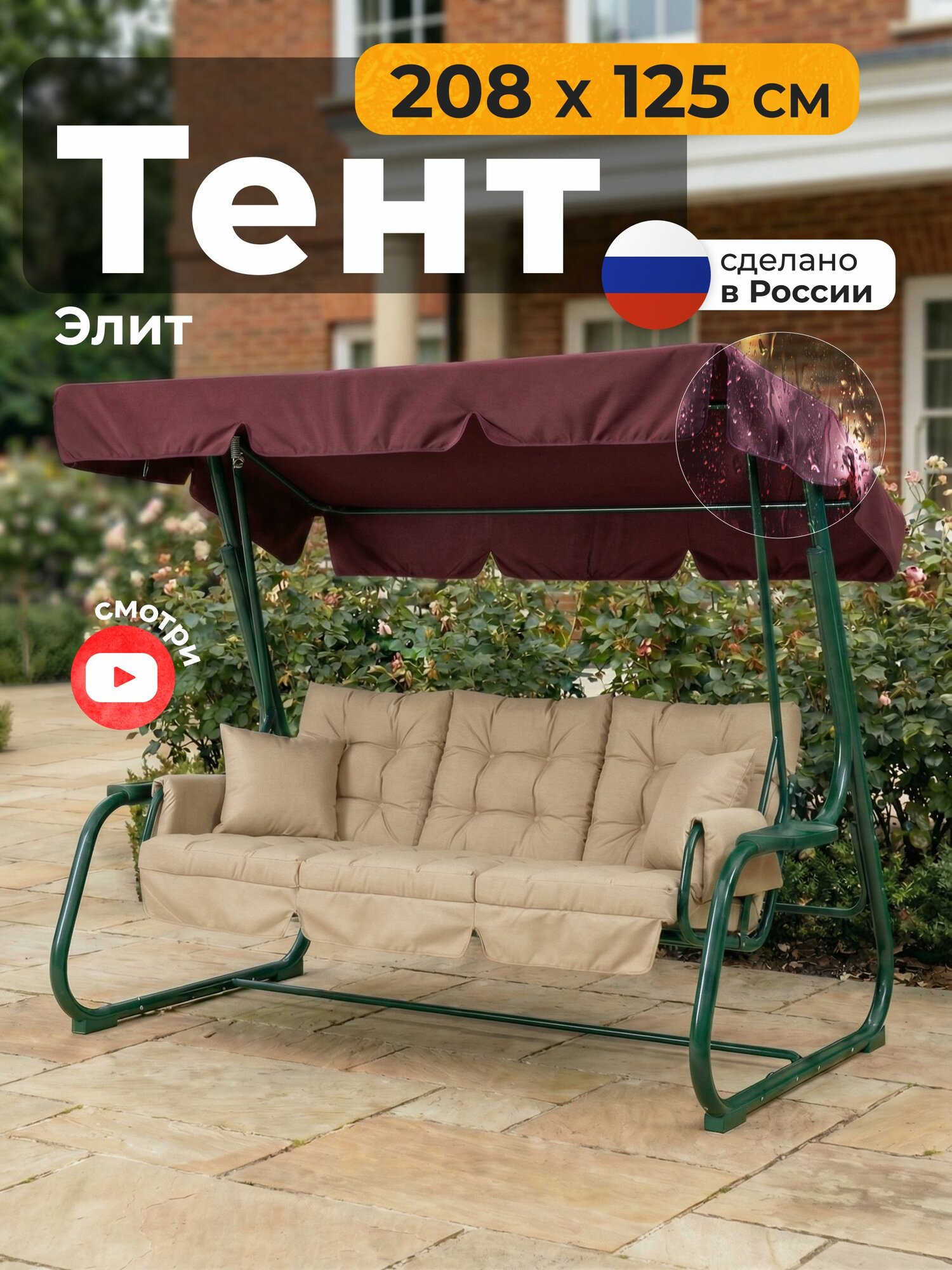 Тент JEONIX для качелей Элит (208х125 см) бордовый, водонепроницаемый
