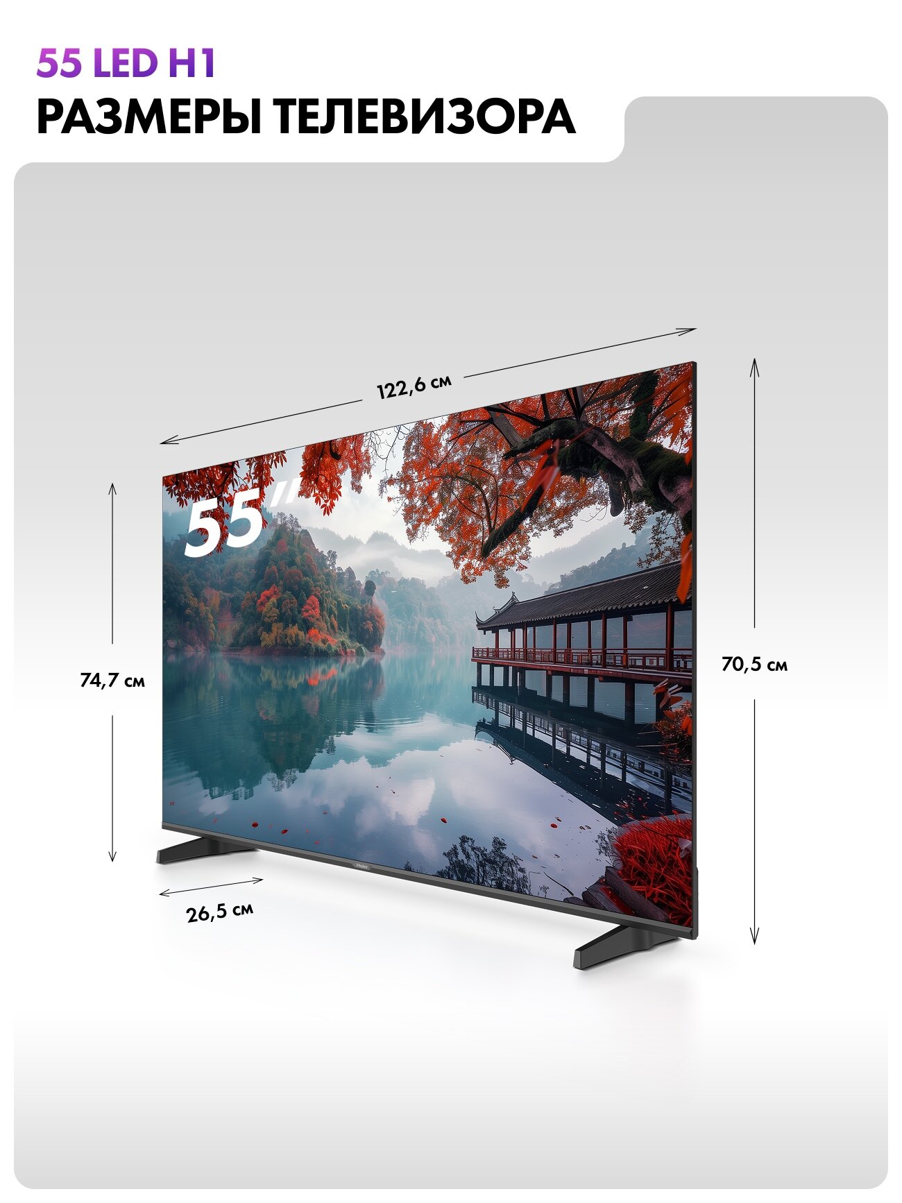 Телевизор Haier 55 LED H1 — фото 1
