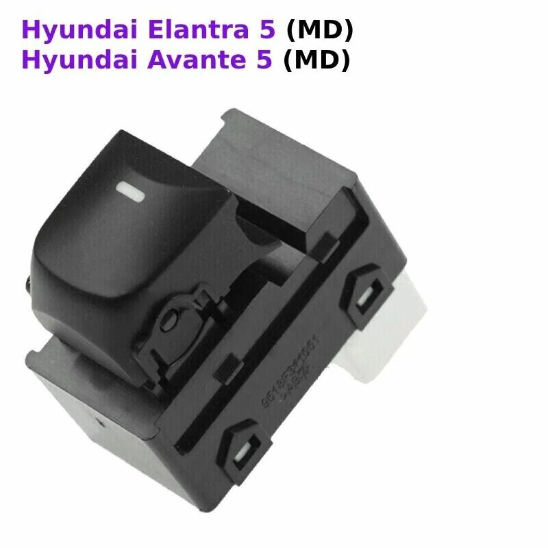 Кнопка управления стеклоподъемником пассажирского окна для Hyundai Elantra MD / Avante 5 2010-2016, 93576-3X001 / 935763X001Кнопка управления стеклоподъемником пассажирского окна для Hyundai Elantra MD / Avante 5 2010-2016, 93576-3X001 / 935763X001