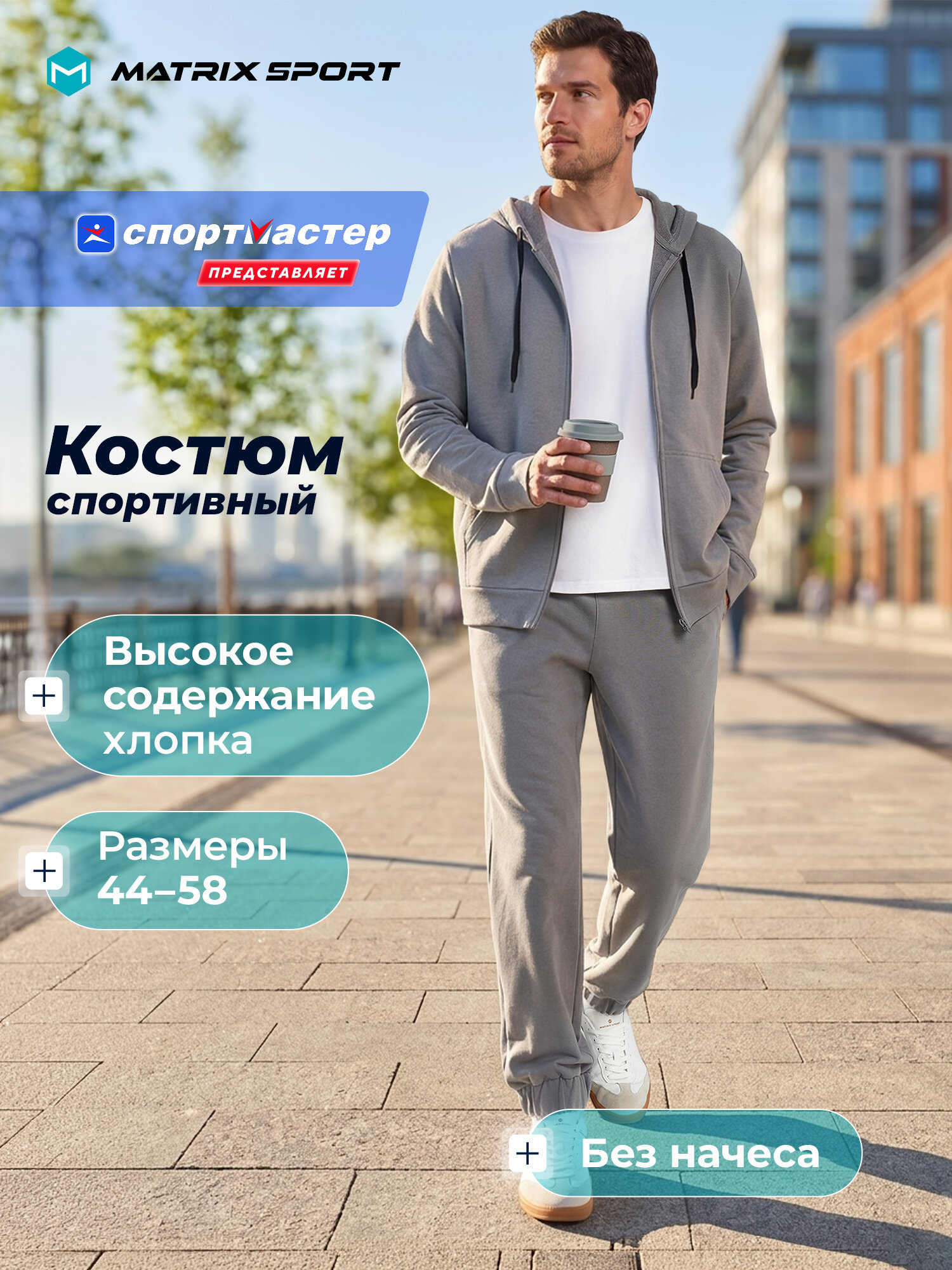 Костюм спортивный MATRIX SPORT