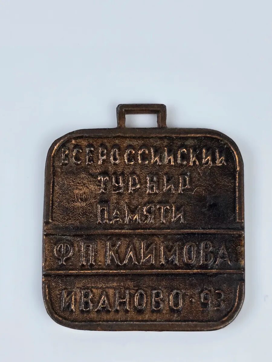 Винтажная спортивная медаль