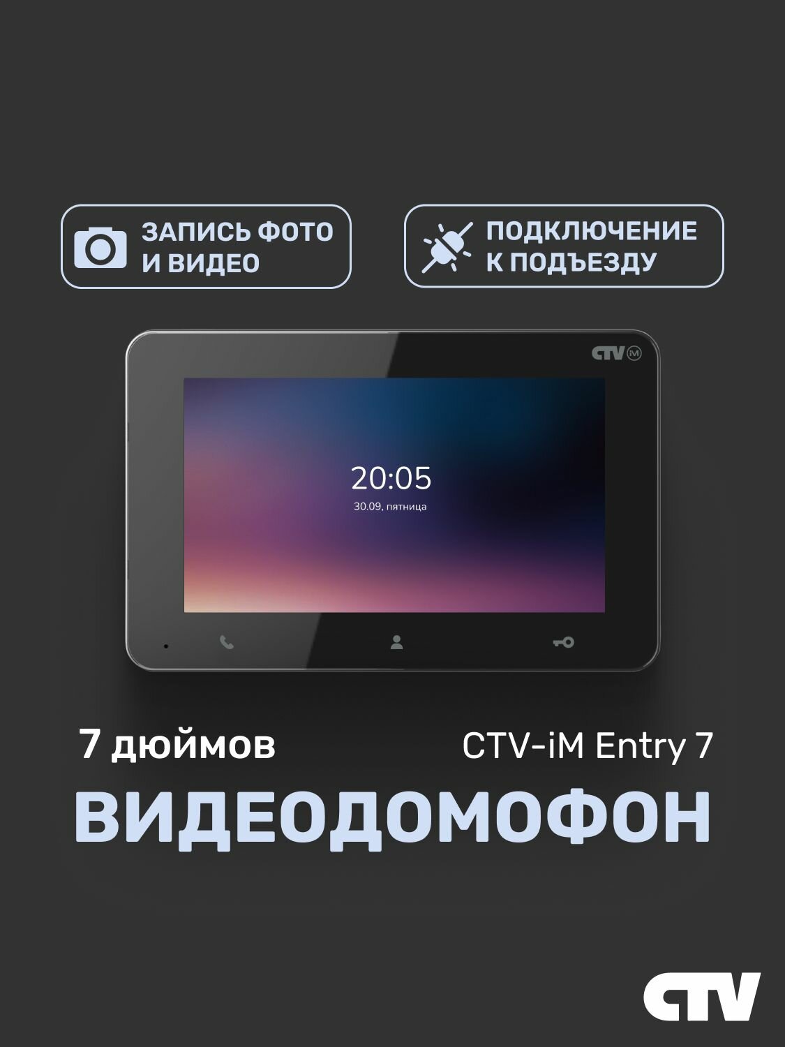 Видеодомофон для квартиры и частного дома CTV-iM Entry 7 с записью видео, черный