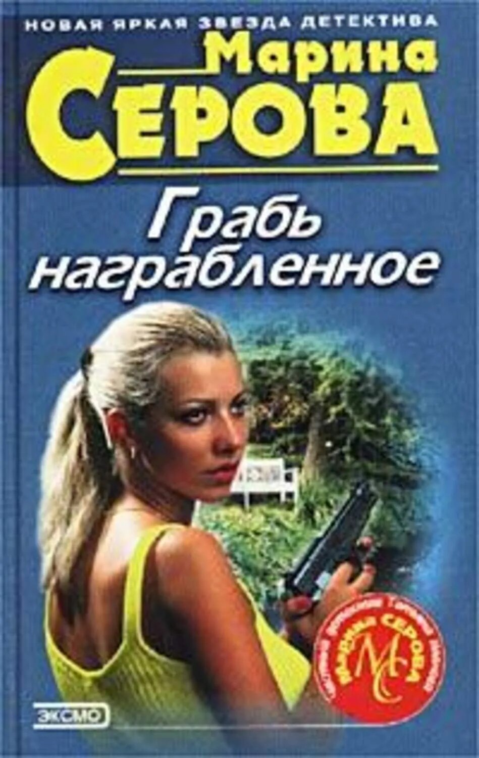 Грабь награбленное [Цифровая книга]