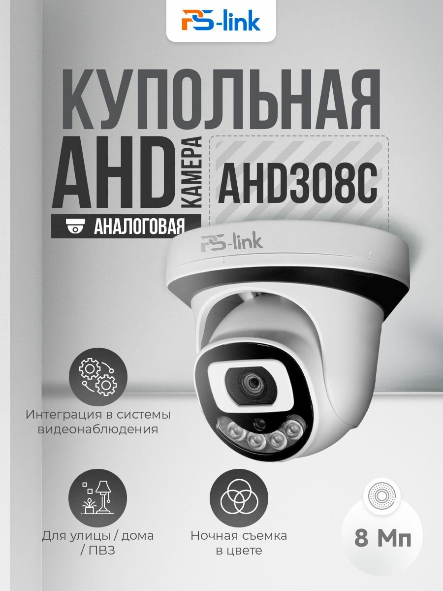 Купольная камера видеонаблюдения AHD 8Мп 2160P PS-link AHD308C / LED-подсветка, степень защиты IP20, пластиковый корпус / без микрофона