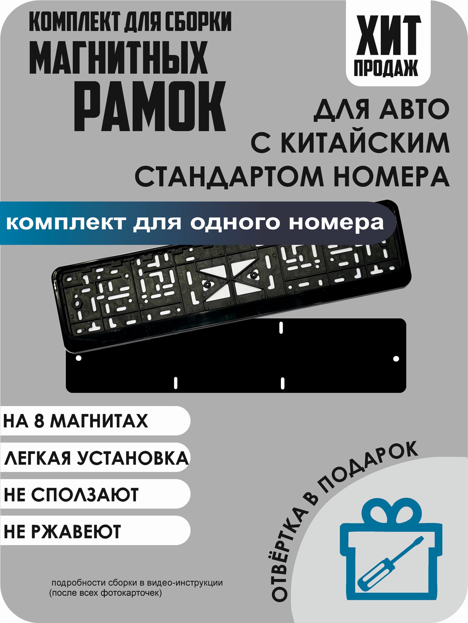 Магнитная рамка для номеров автомобиля с китайским стандартом номеров/Быстросъёмная "чёрная" премиум
