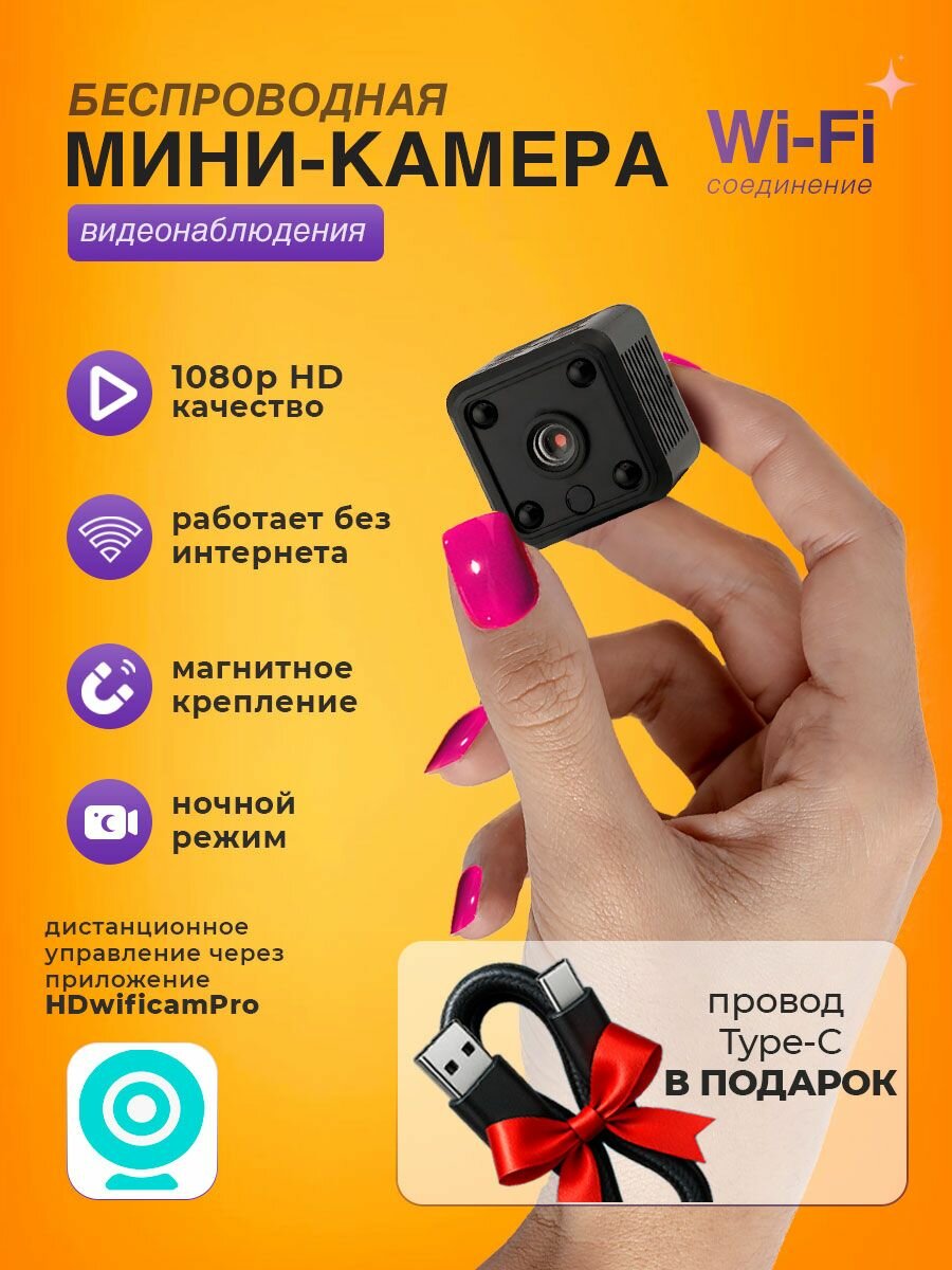 Мини-камера X6 для видеонаблюдения Wi-FI с ИК подсветкой для ночной съемки.