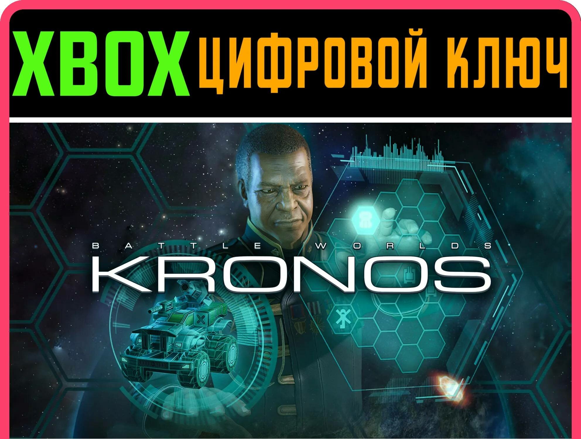 Battle Worlds: Kronos XBOX ONE/X|S ключ | Работает на ваш акк | Игра навсегда | Быстрая доставка