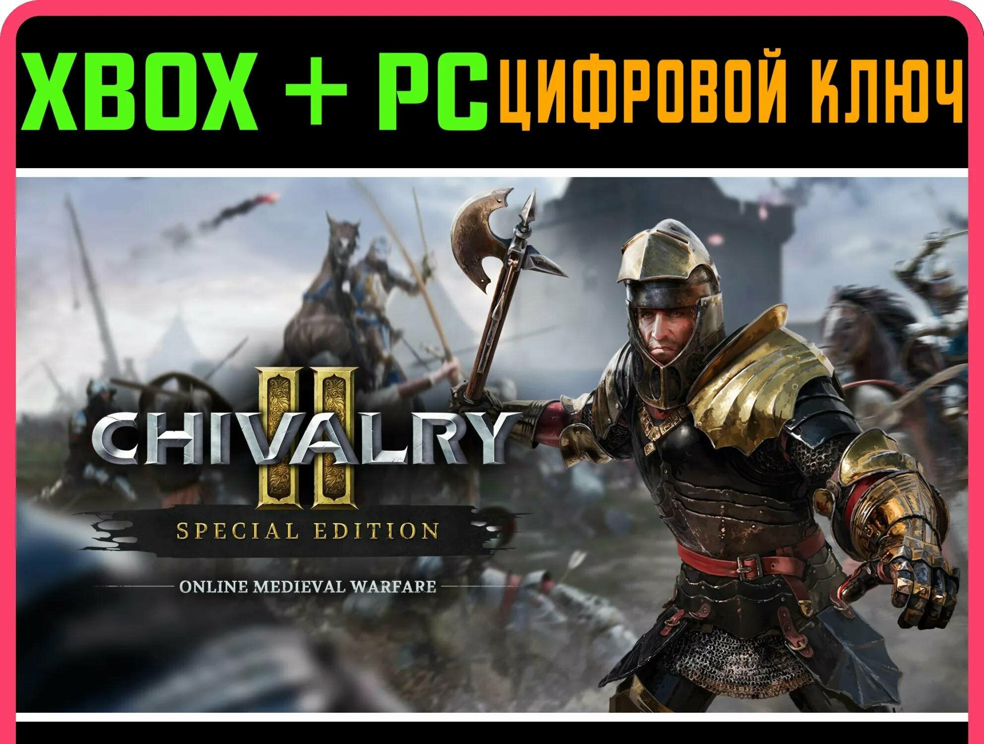 CHIVALRY 2 SPECIAL EDITION CONTENT DLC XBOX ONE/X| | Работает на ваш акк | Игра навсегда | Быстрая доставка
