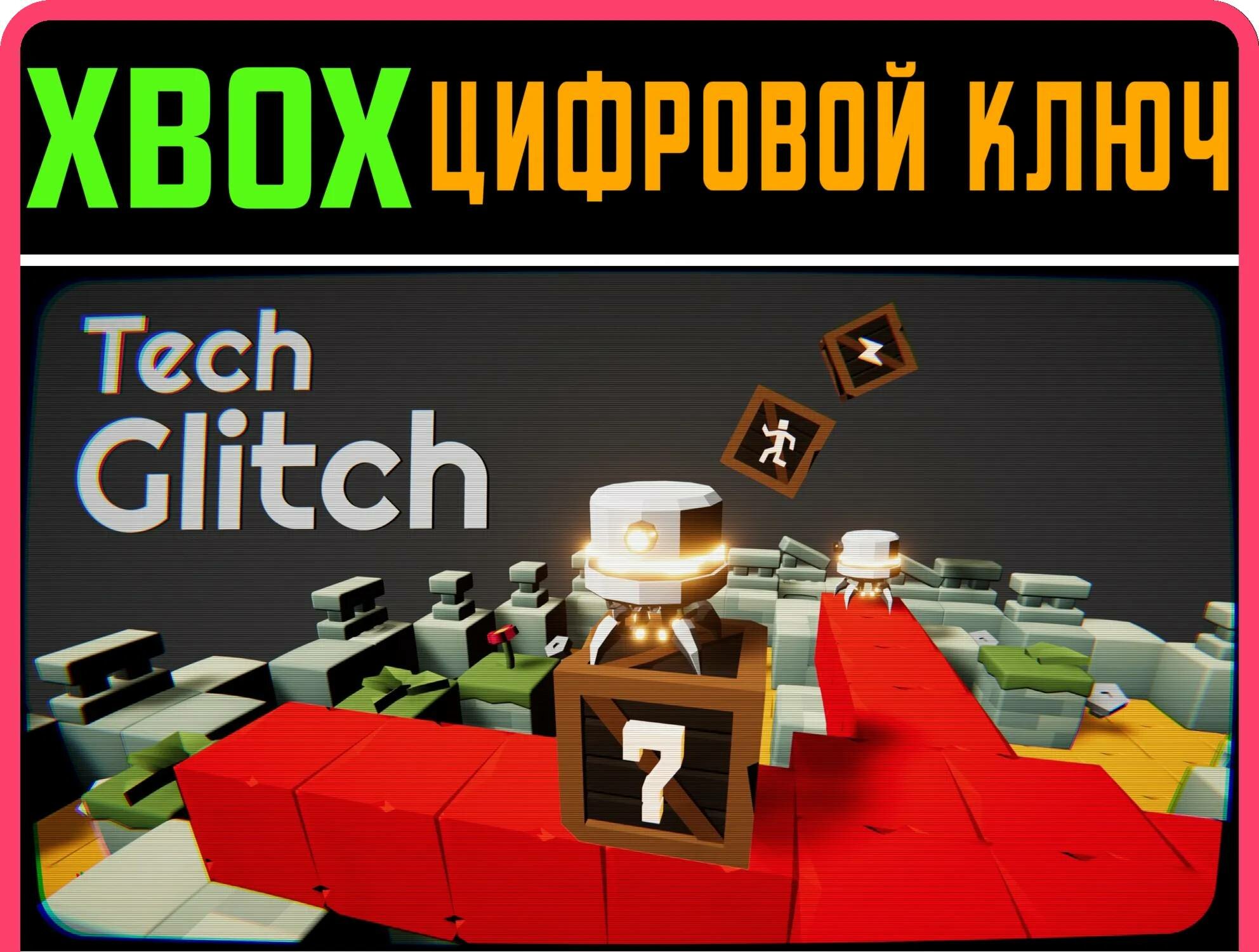 TECH GLITCH XBOX ONE/X|S ключ | Работает на ваш акк | Игра навсегда | Быстрая доставка