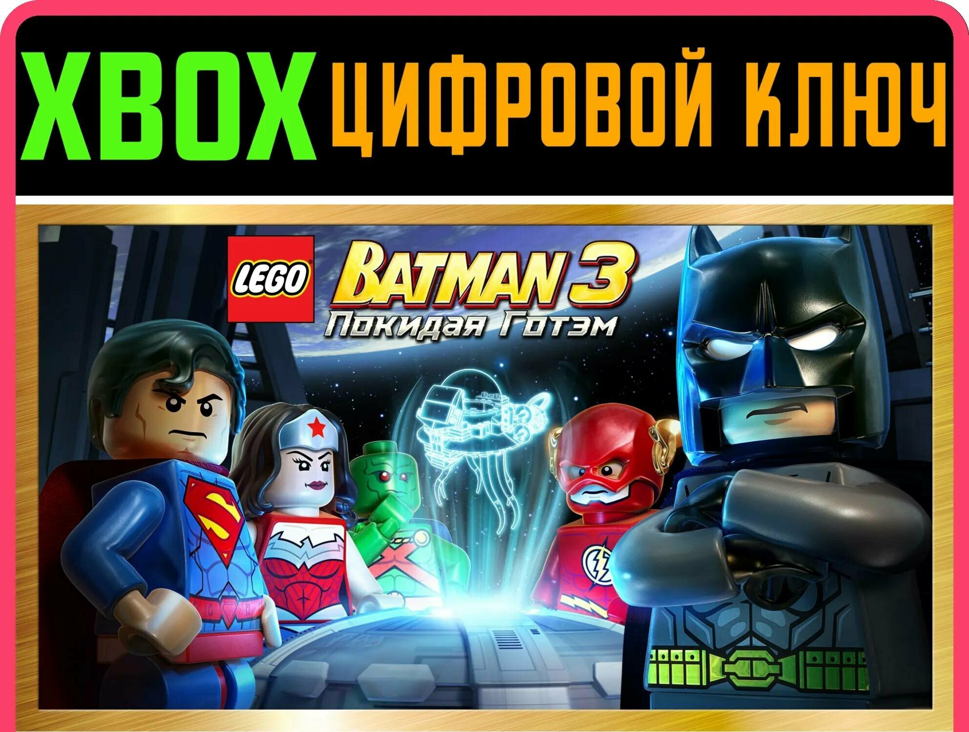 LEGO BATMAN 3: BEYOND GOTHAM DELUXE EDITION XBOX ключ | Работает на ваш акк | Игра навсегда | Быстрая доставка
