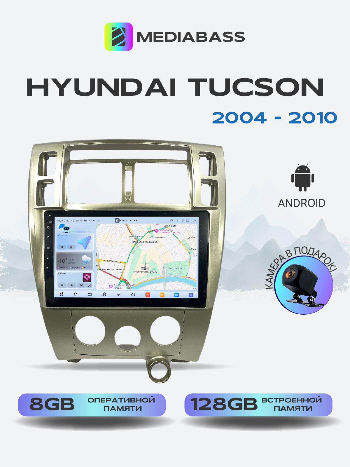 Магнитола для Hyundai Tucson 2004-2010. Андроид магнитола, 8/128ГБ. Хендай Туксон 2004-2010