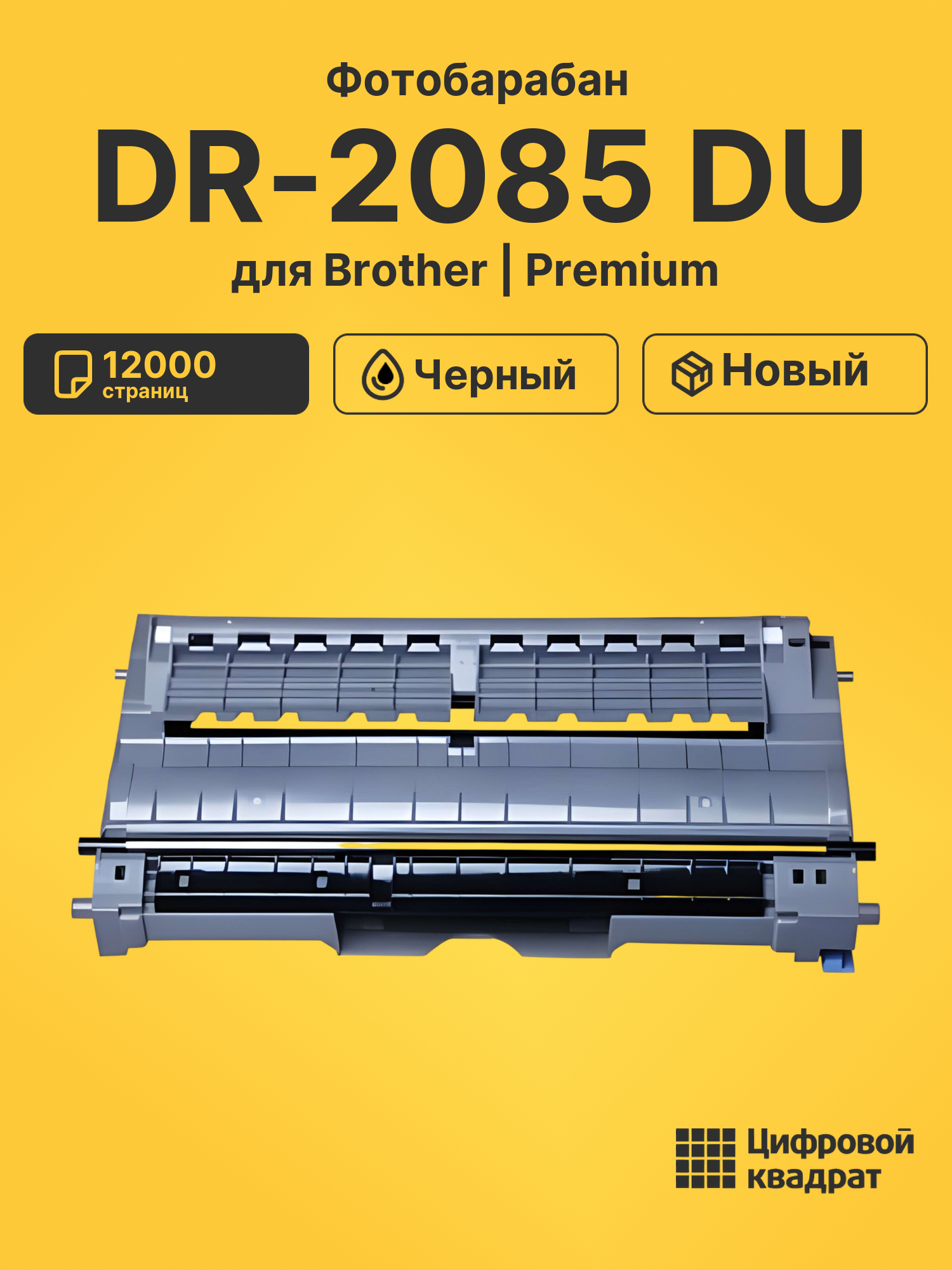 Фотобарабан DR-2085 DU для принтеров Brother HL-2035R черный