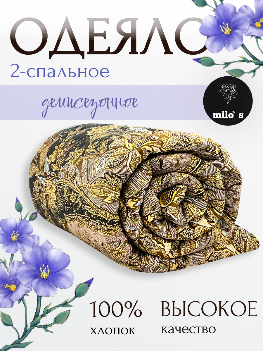 Одеяло Milo's, лен, всесезонное, стеганое, гипоаллергенное, 172 см x 205 см