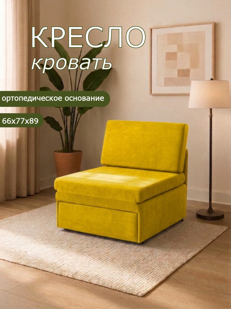 Кресло-кровать на балкон Кресло Брендосс 505 раскладное, без подлокотников, материал износостойкий велюр, цвет желтый