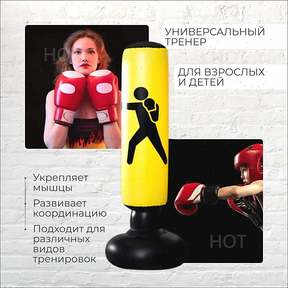Боксерская груша надувная для взрослых и детей для дома и улицы/Напольная груша для бокса детская и взрослая