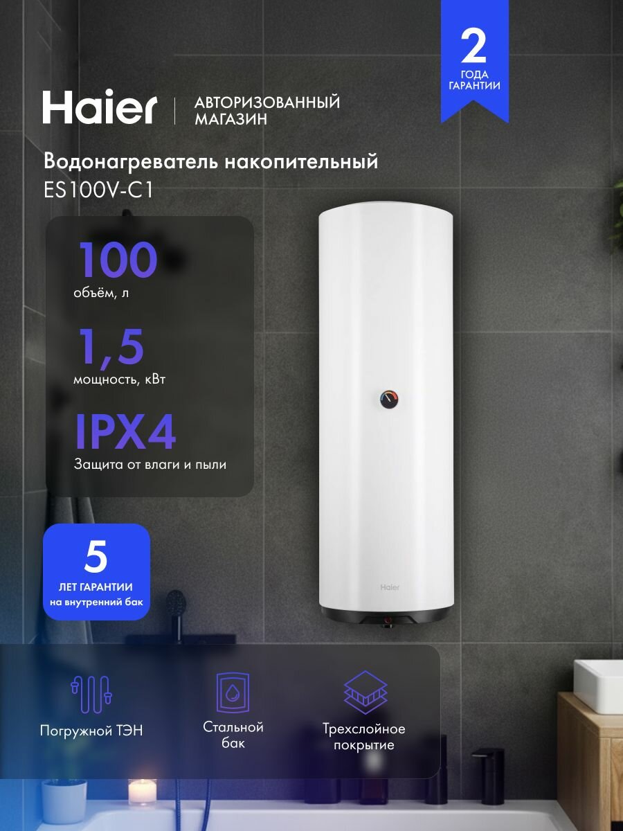 Накопительный водонагреватель Haier ES100V-C1 механическое управление, 100л, 1.5кВт, IPX4, ТЭН из нержавеющей стали + стальной бак, термометр, защита от перегрева и избыточного давления, белый
