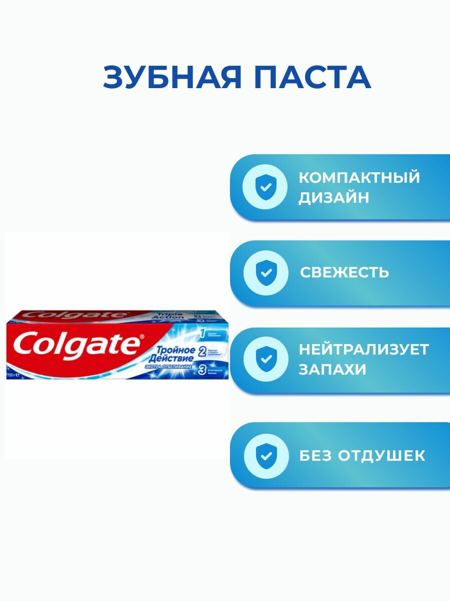 Зубная паста Тройное действие Экстра отбеливание, 100мл