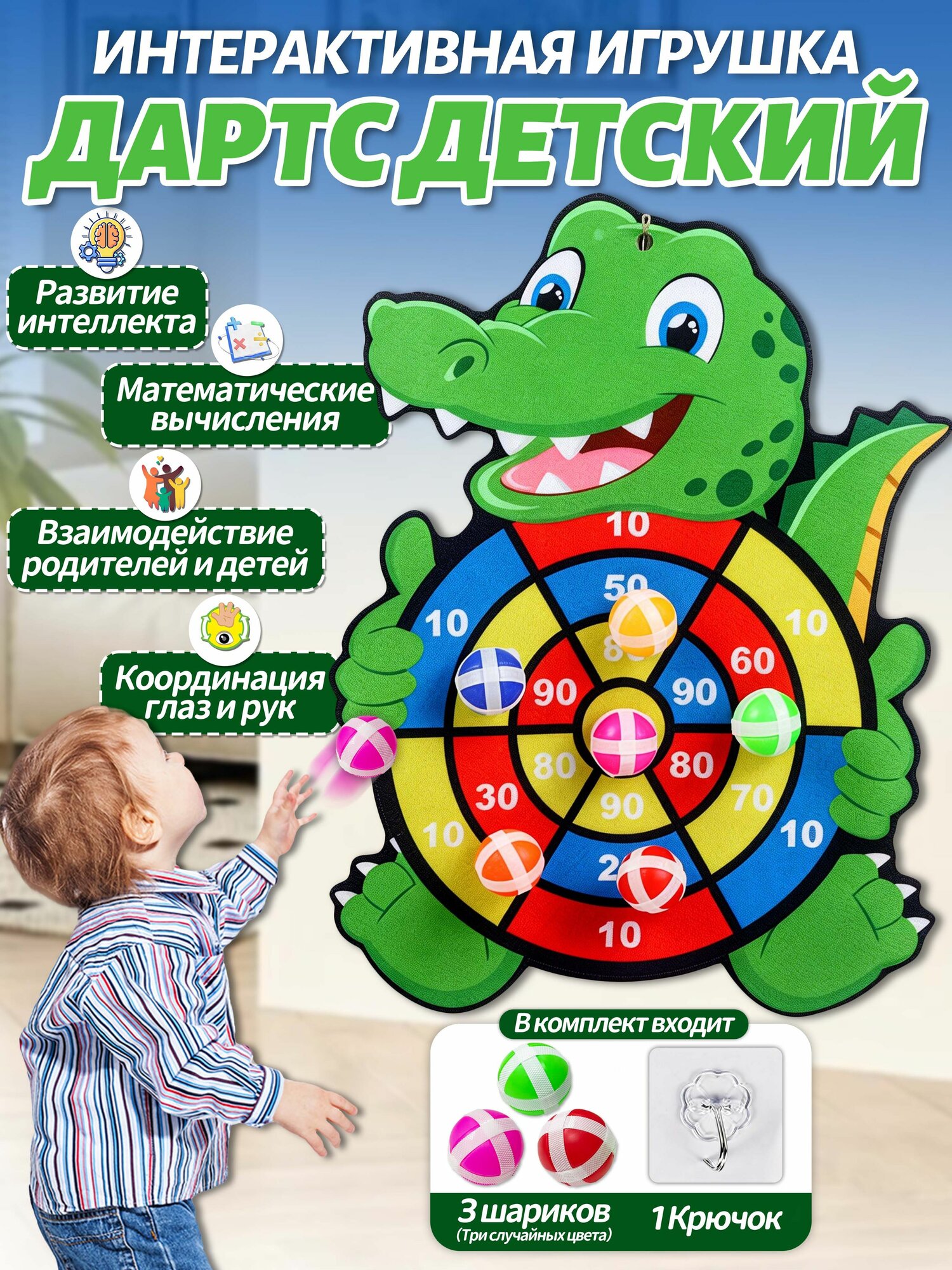 Дартс детский, интерактивная игрушка, в виде зелёного крокодила, 3 шара на липучках + крючок в комплекте