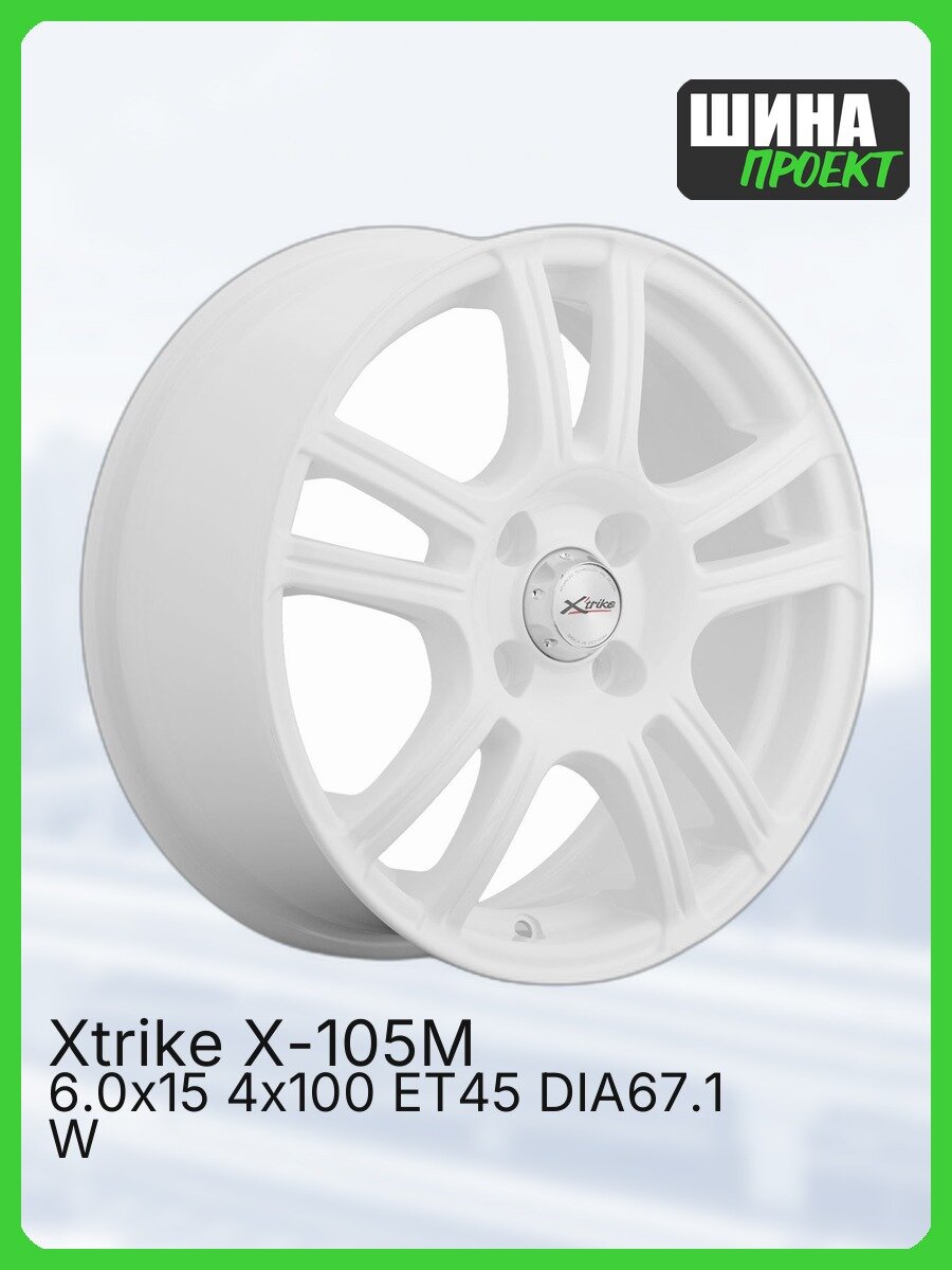 Диск литой X'trike X-105М 6,0\R15 4*100 ET45 d67,1 W [76874] Fb max 545 kg легкосплавный