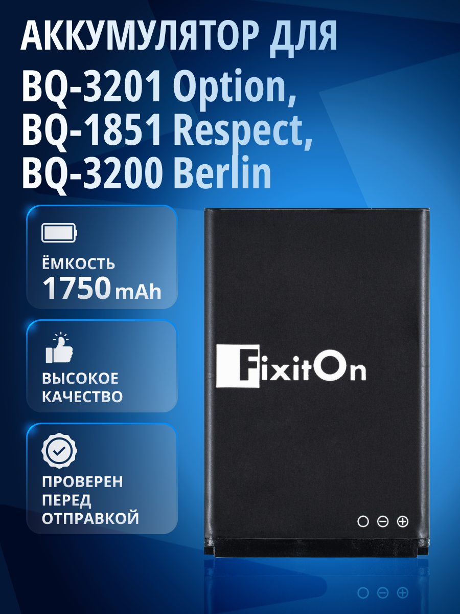Аккумулятор FixitOn для смартфона BQ-3201 Option 3,7V / 1750mAh / 6,48Wh