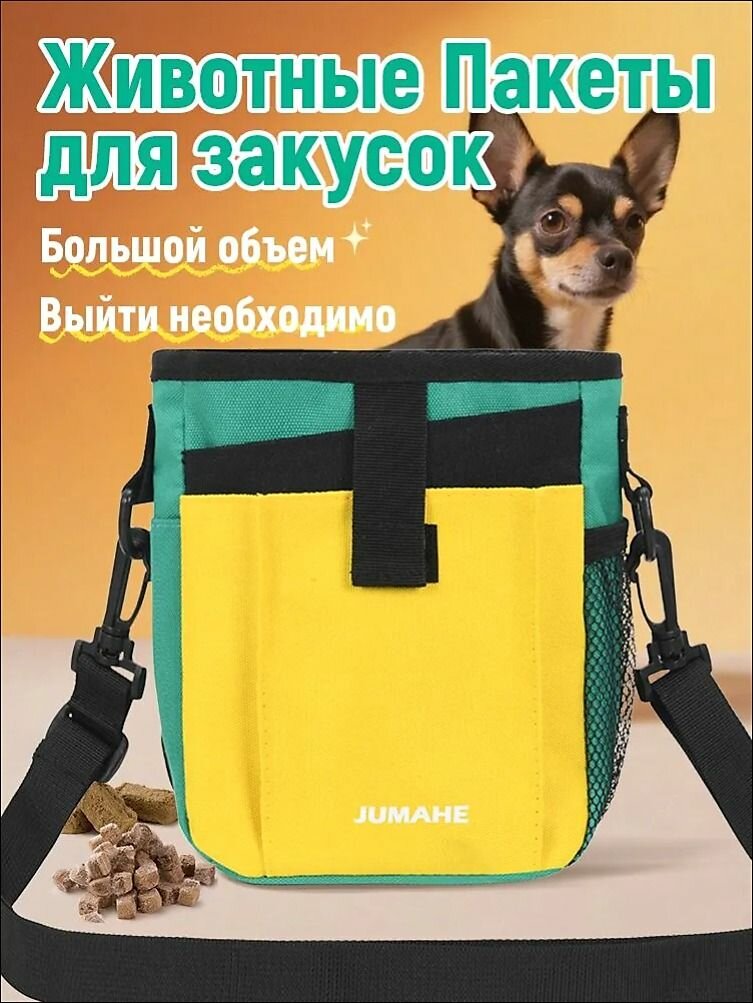Пакет для закусок для домашних животныхСумка для лакомств Переносная сумка для выгула собак желтый