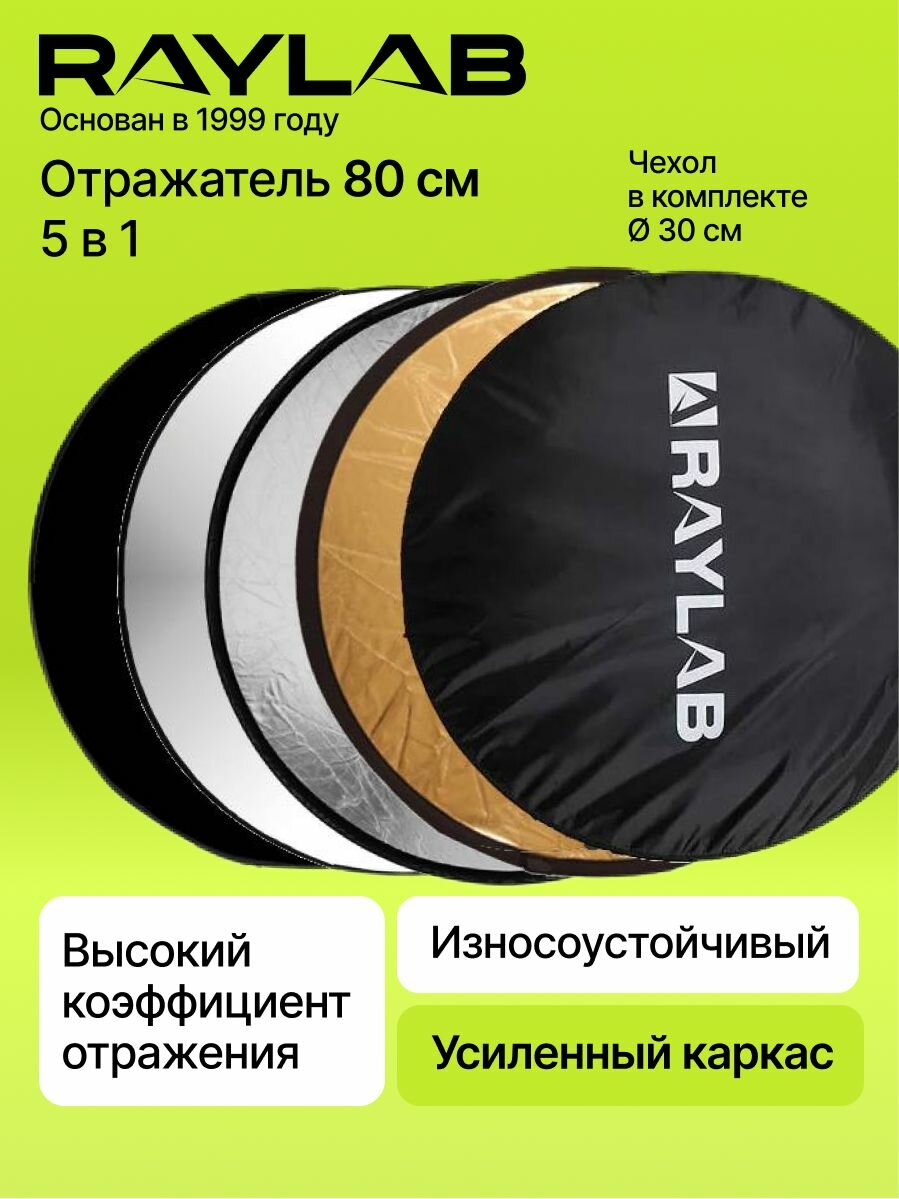 Отражатель для фото 5 в 1 80 см Рассеиватель света для фотосъемки Raylab RF-02 80 5в1 80см отражатель рассеиватель