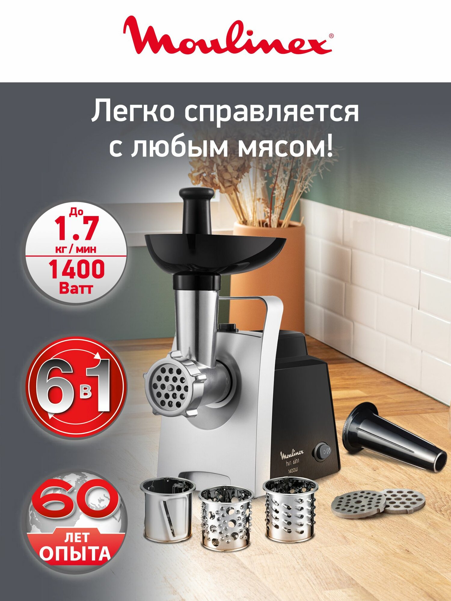 Moulinex HV1 ME108832 Мясорубка, 6 насадки, серый Возможно, вам понравится