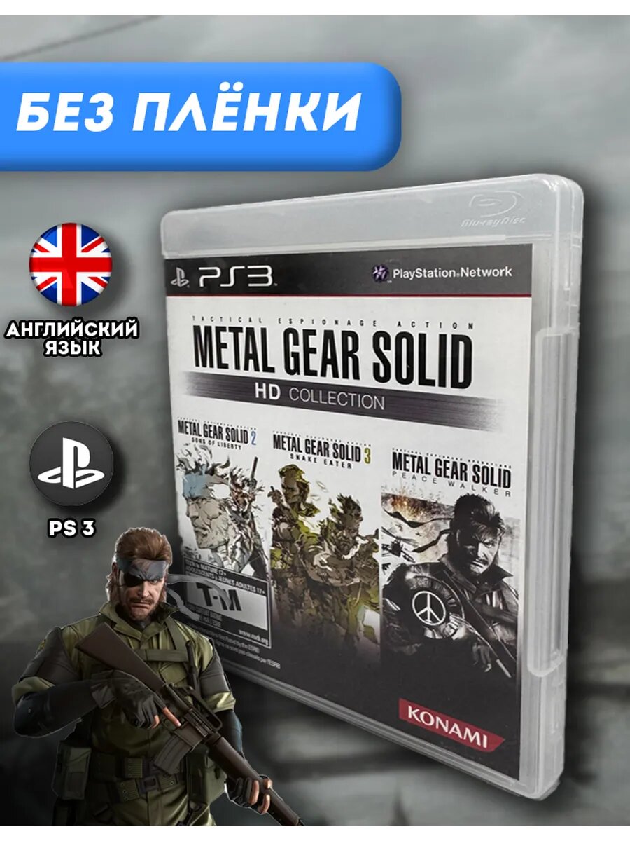 Metal Gear Solid HD Collection для PlayStation 3 (PS3)